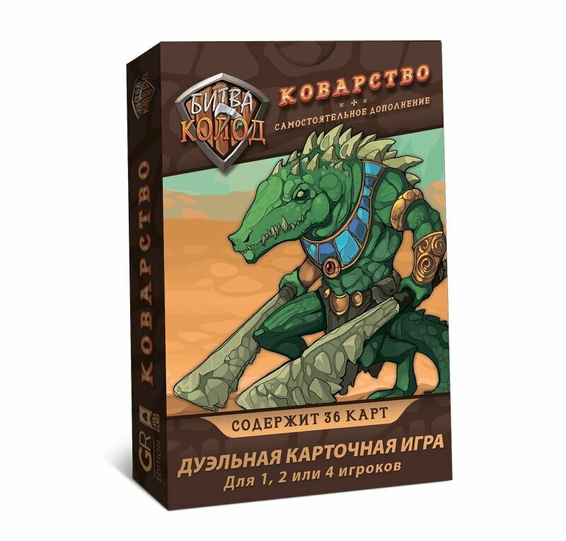 Настольная игра Битва колод. Коварство