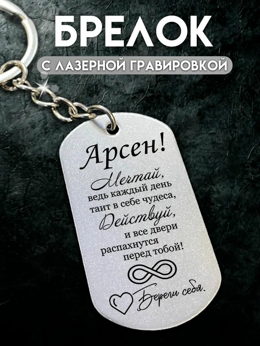 Брелок