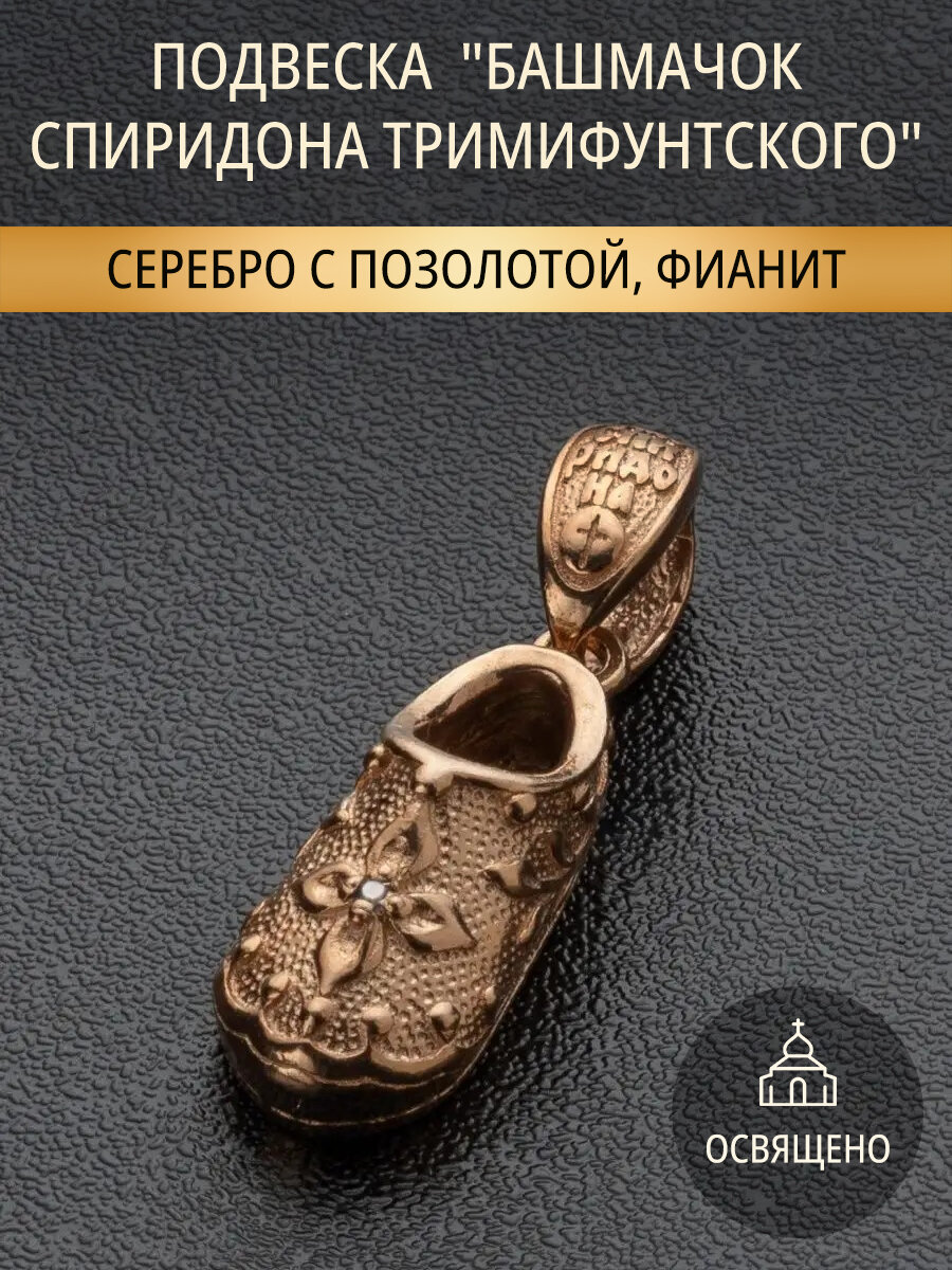 Подвеска Angelskaya925, серебро, 925 проба, золочение, фианит