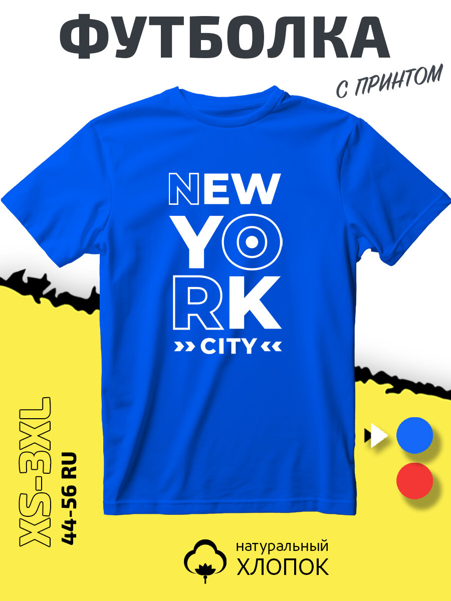 Футболка с принтом Нью Йорк New York