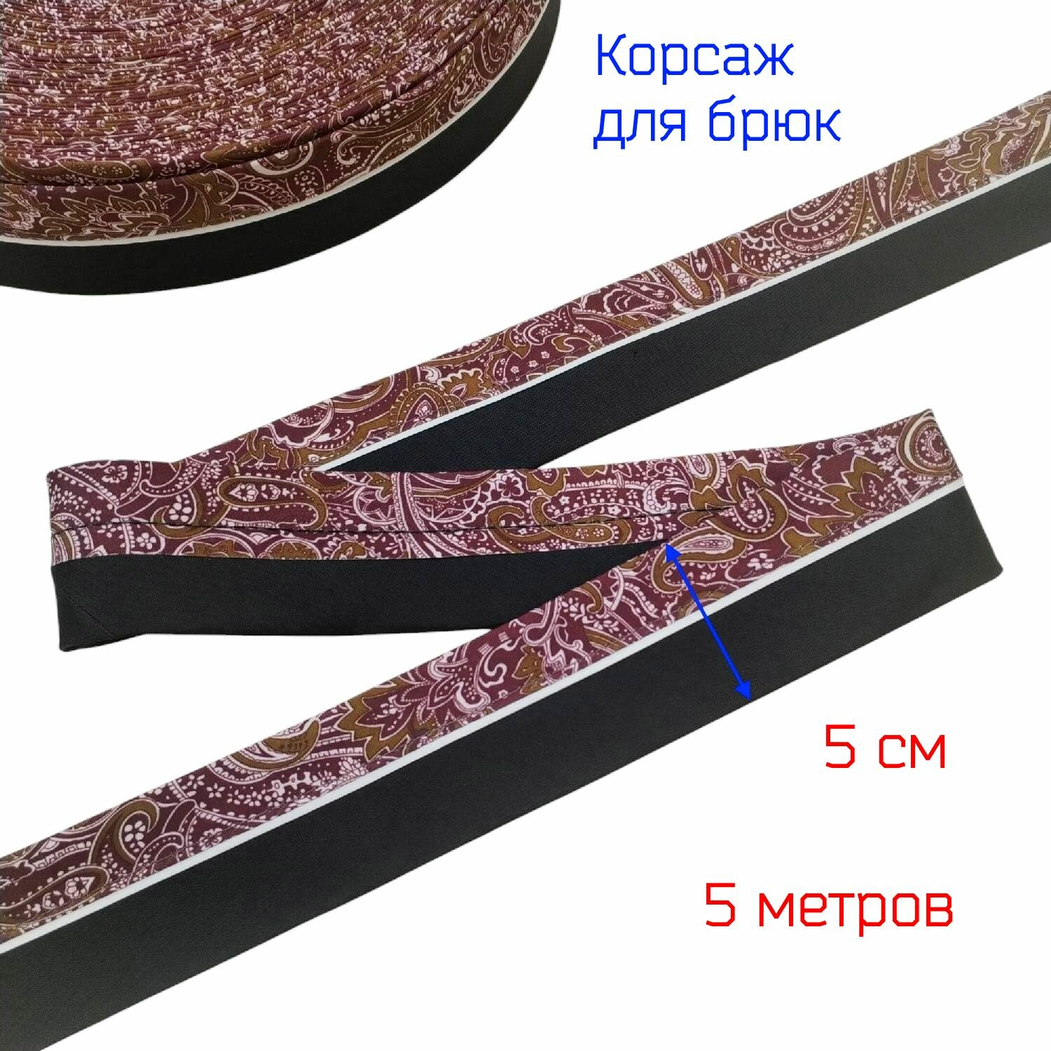Лента корсажная для брюк, одежды, черная с рисунком "огурцы" , шир. 5 см, 5 метров