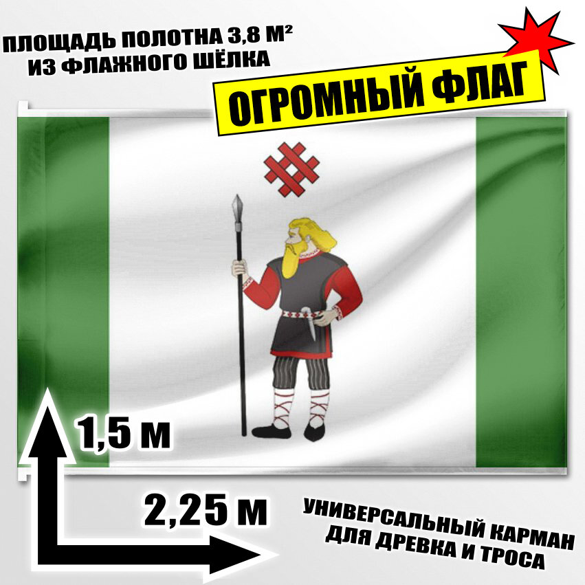 Флаг огромный Кудымкарского района 225x150 см