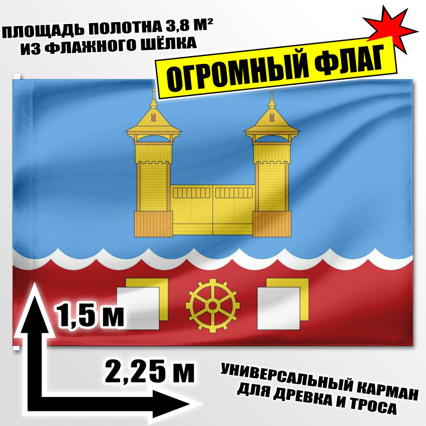 Флаг огромный города Усолье-Сибирское 225x150 см