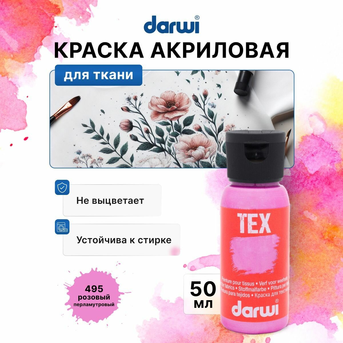 Краска акриловая для ткани Darwi Tex, DA0100050, 50 мл (495 розовый перламутровый)