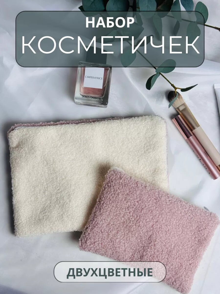 Косметичка