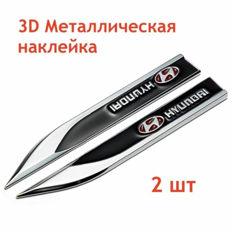 Шильдик Hyundai на автомобиль, эмблема, логотип, наклейка, значок, машины