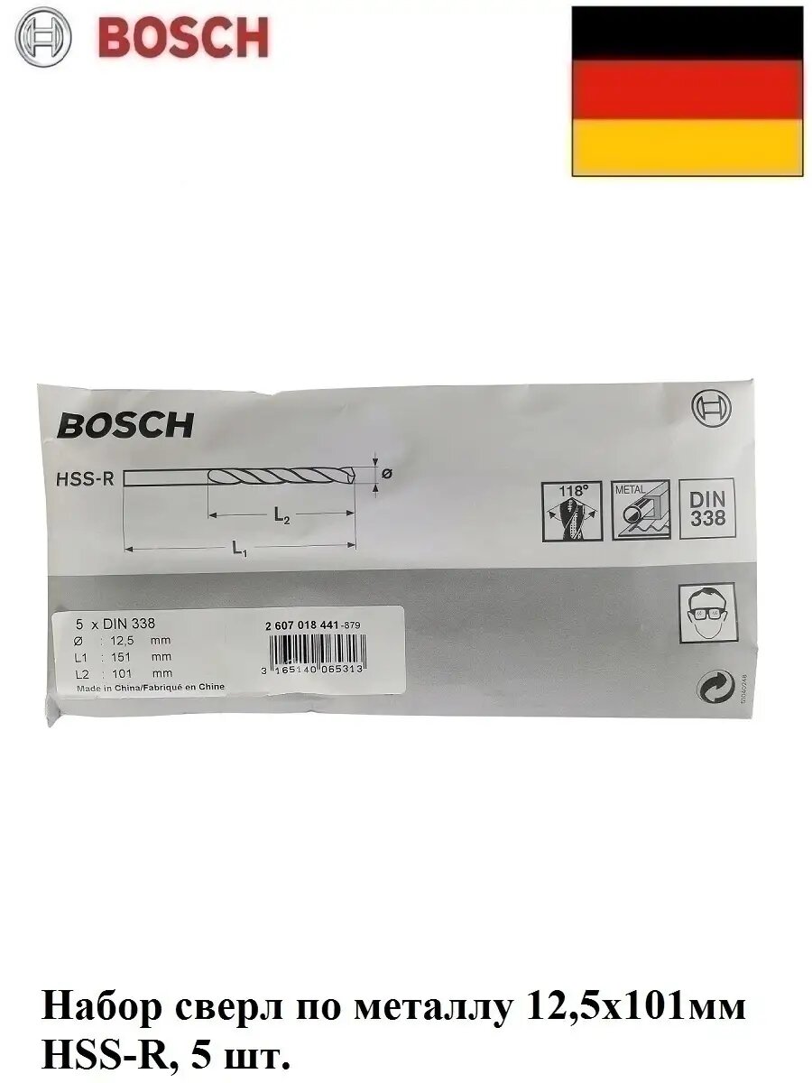 Набор сверл для сверления по металлу HSS-R 12,5х101мм
