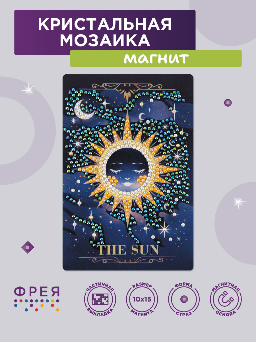 Алмазная (кристальная) мозаика "фрея" ALVM-113 магнит "Таро. Солнце" 10 х 15 см