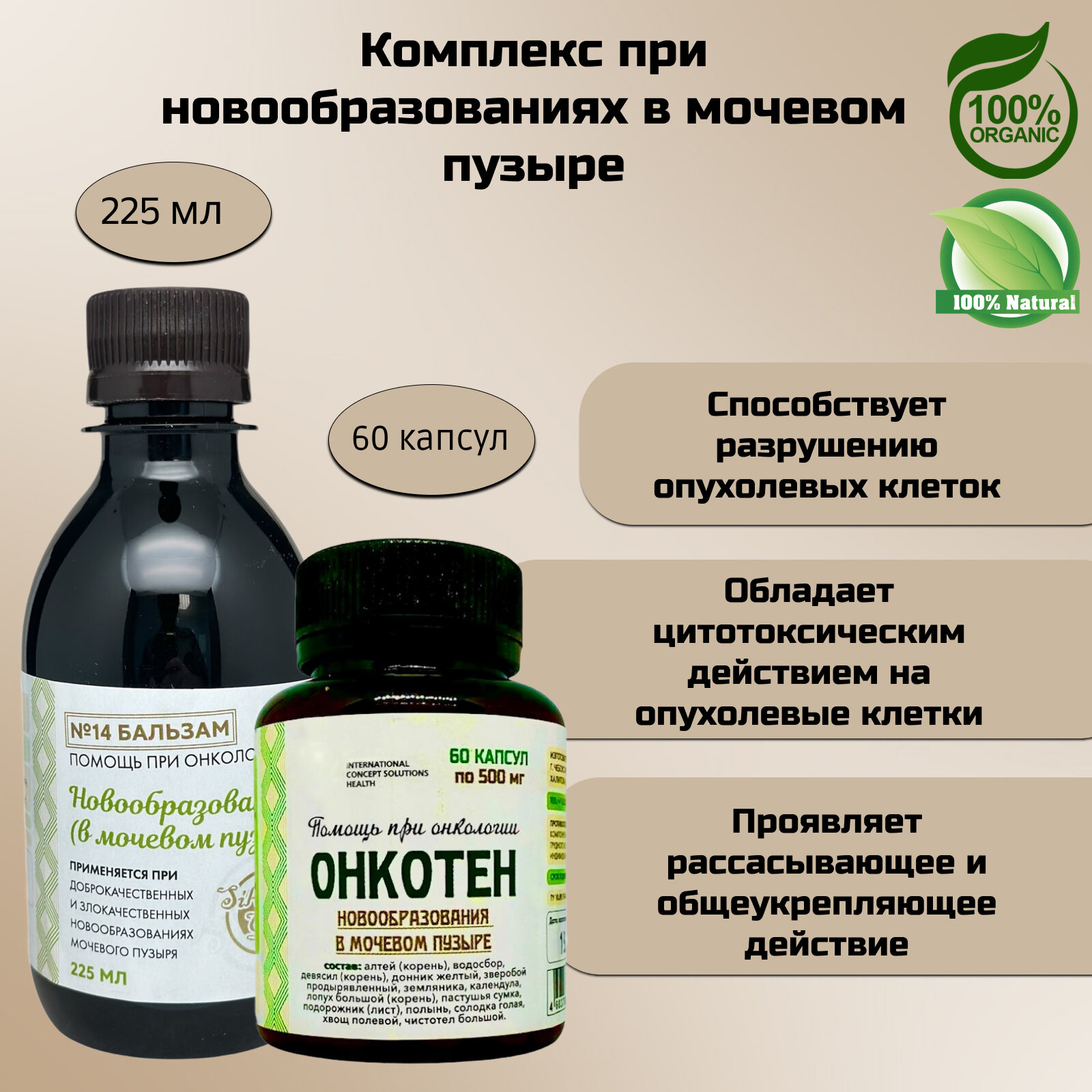 Silver Hiller Комплекс "Помощь при новообразованиях в мочевом пузыре"