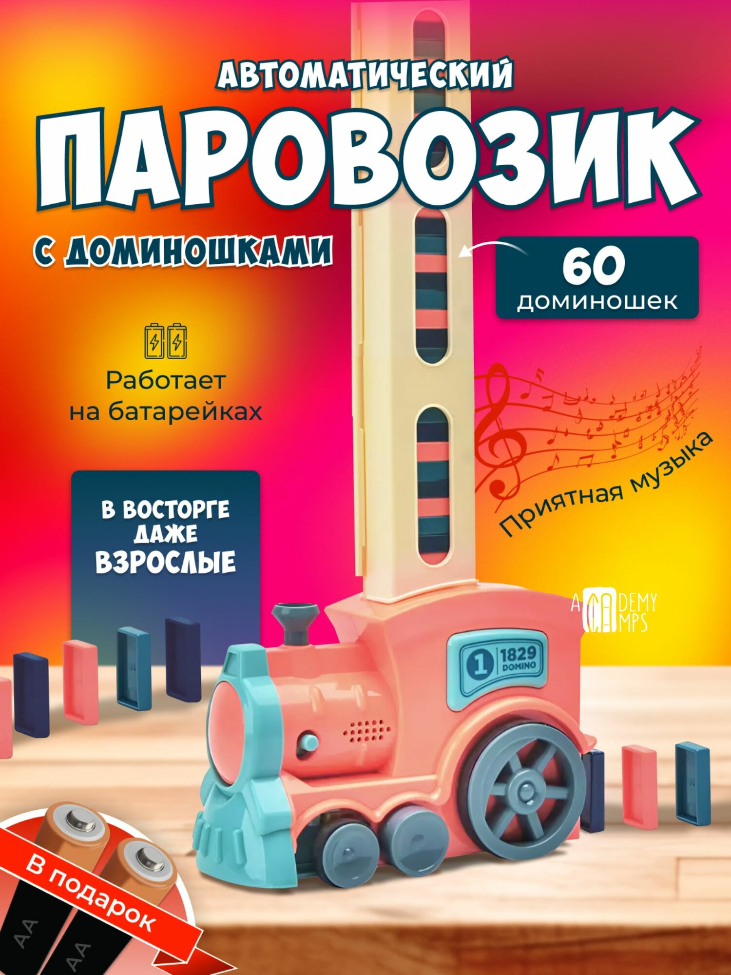 Игрушка детская паровозик домино, развивающая интерактивная 60 доминошек-2