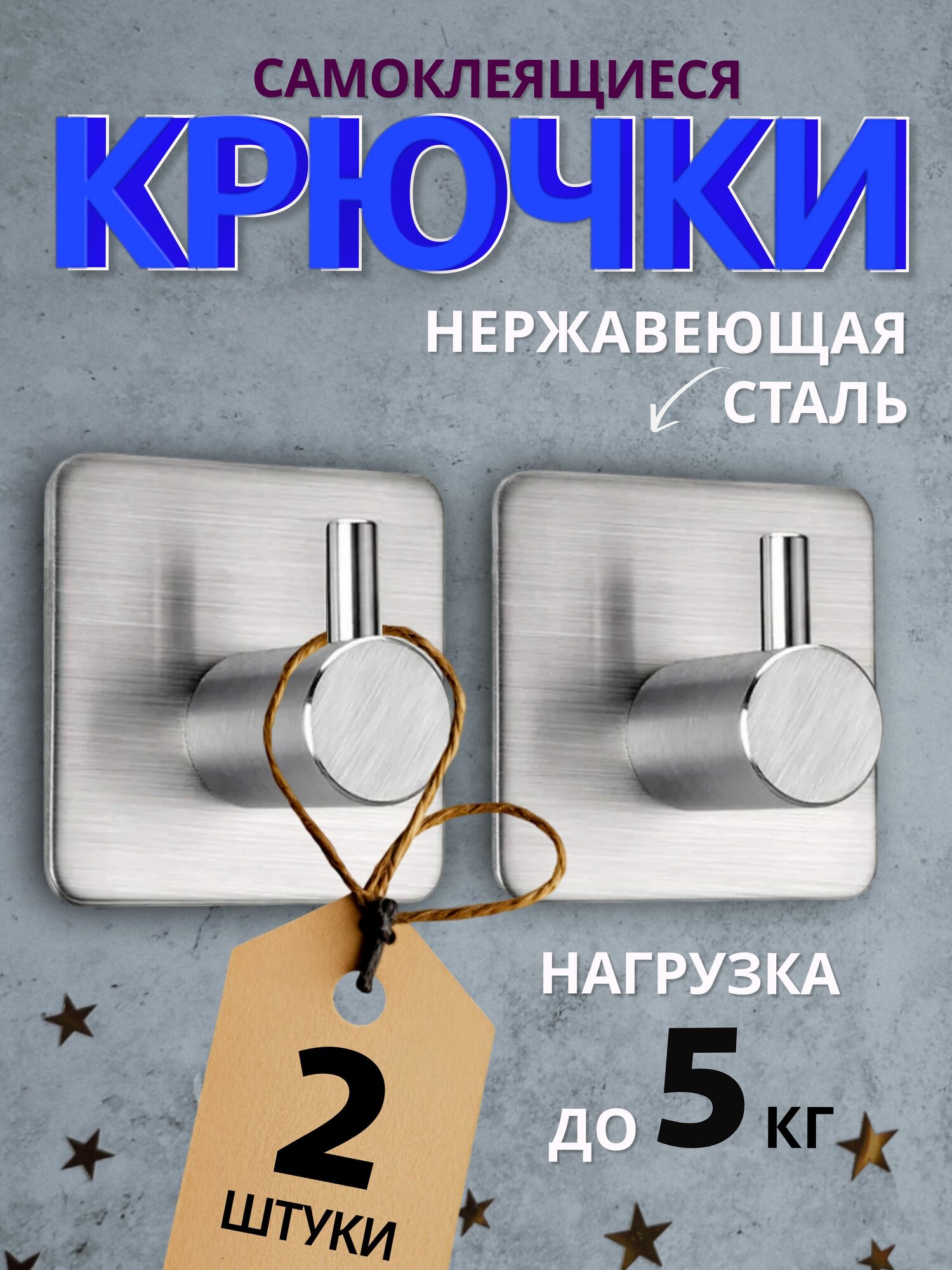 Крючки самоклеящиеся металлические для ванной комнаты и кухни, серебристые 2 шт. / Вешалка для полотенец в ванну /на дверь, настенный крючок