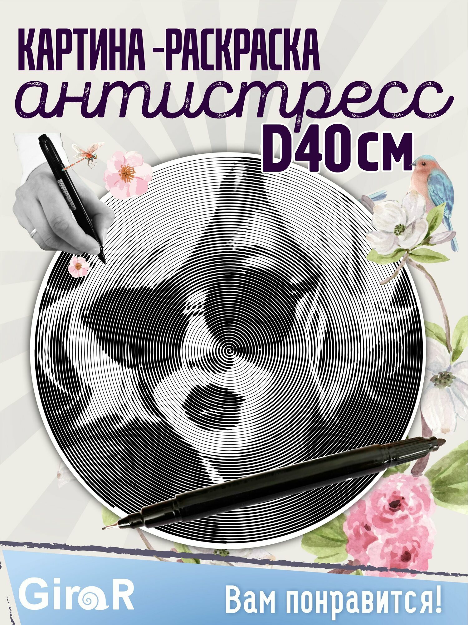 Спиральная раскраска для девочек антистресс Девушка