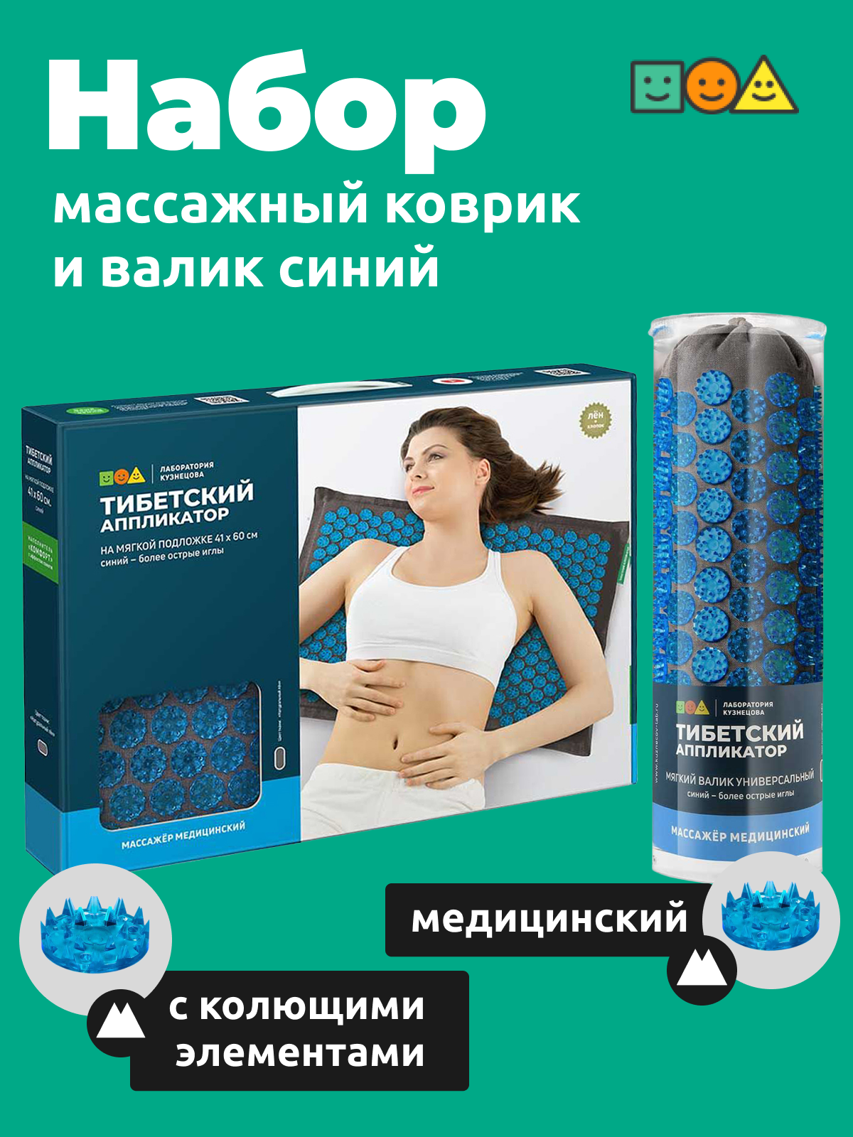 Массажный набор Лаборатория Кузнецова, Коврик и валик синий