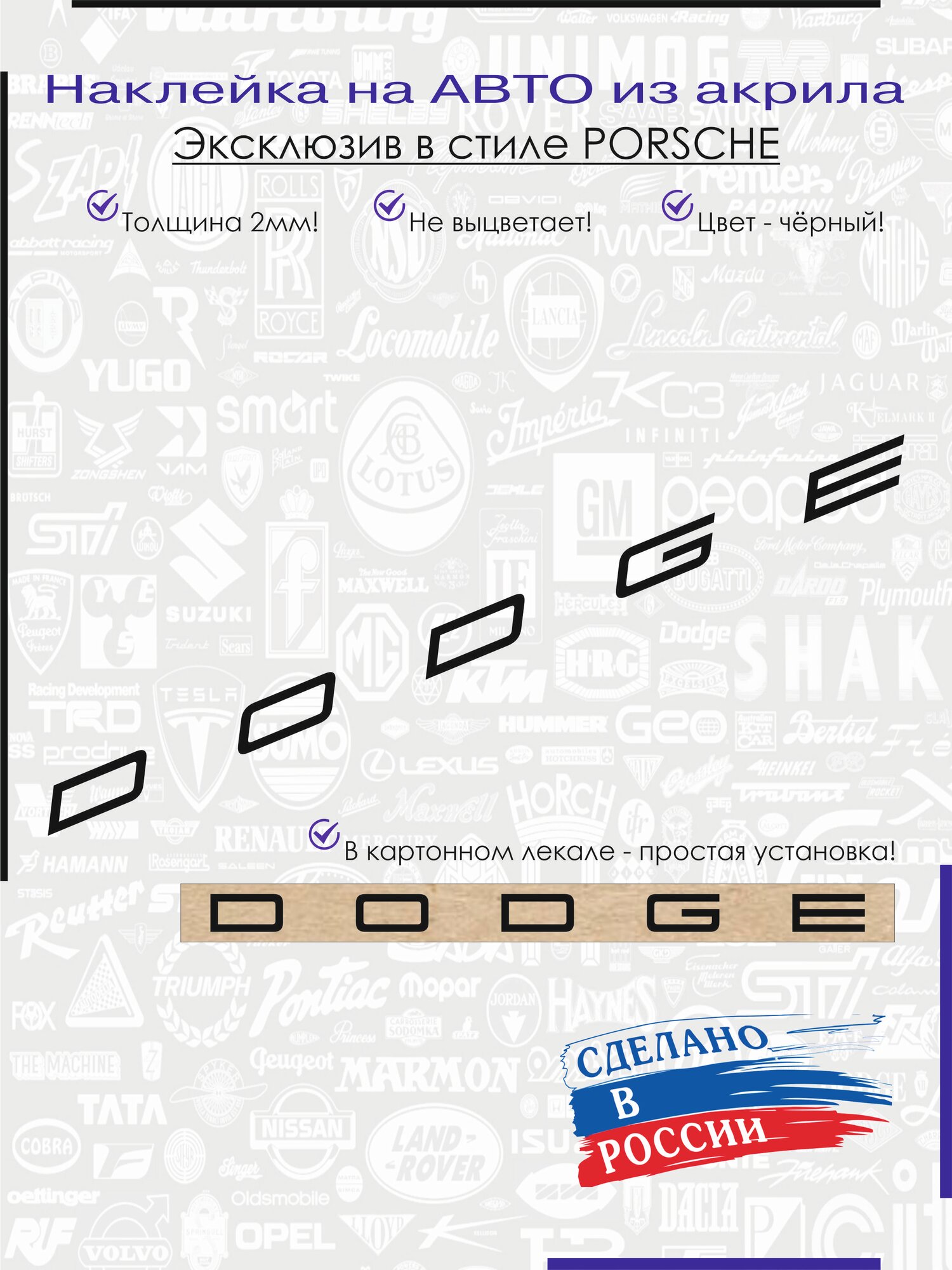 Орнамент-шильдик (эмблема, наклейка на авто и др.) в стиле Porsche/Порше для Dodge / Додж черный