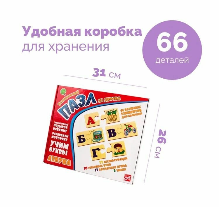 Азбука. Развивающий пазл из дерева