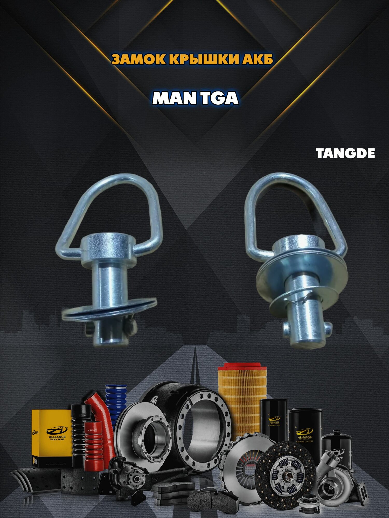 Замок крышки акб Man Tga 2 штуки