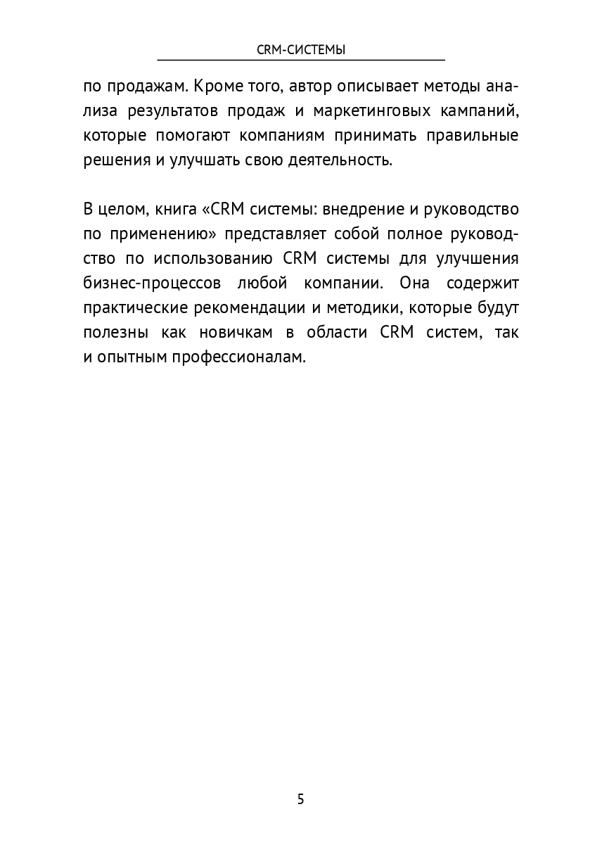 CRM-системы — фото 1