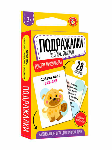 Игра обучающая Десятое королевство Говори правильно Подражалки 05549 3+