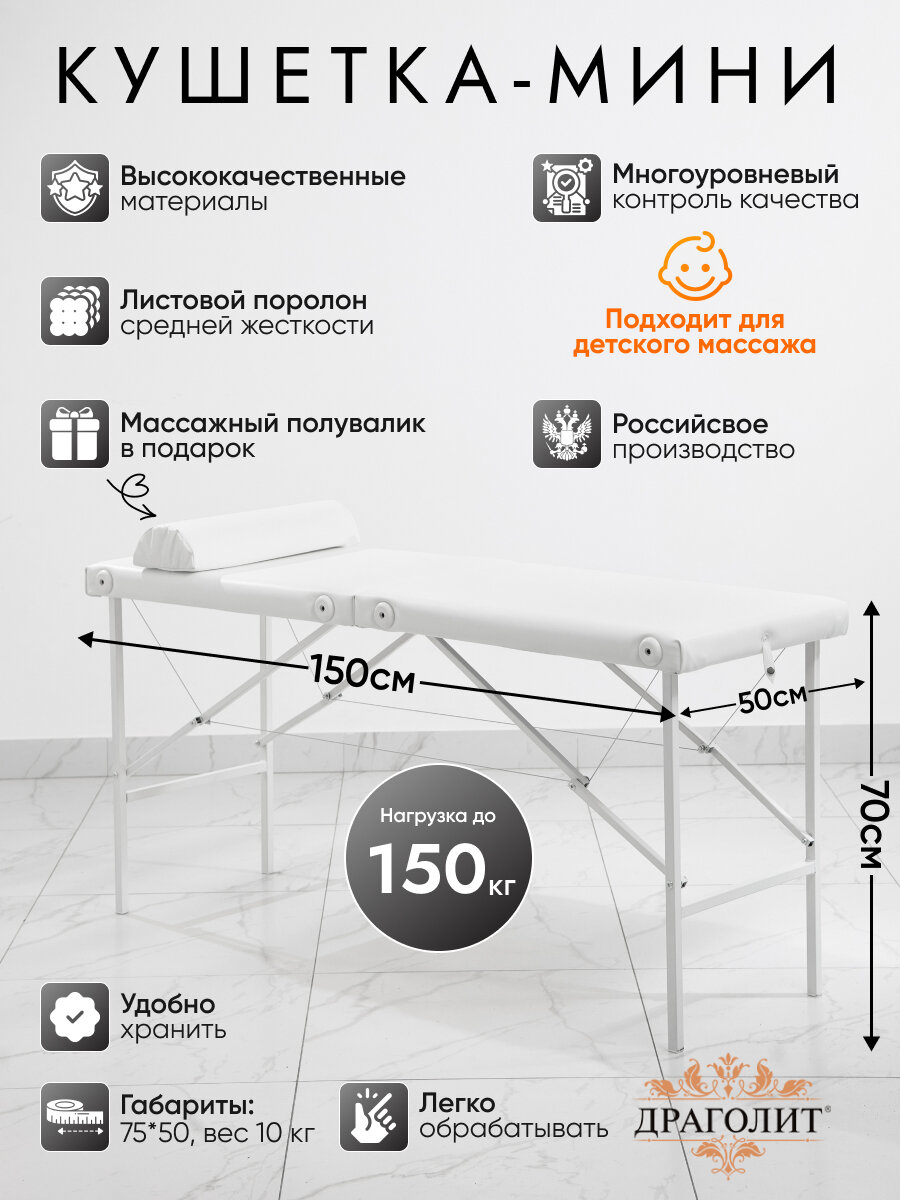 Массажная кушетка "драголит", складная, с полуваликом в подарок, сталь, 150x70 см