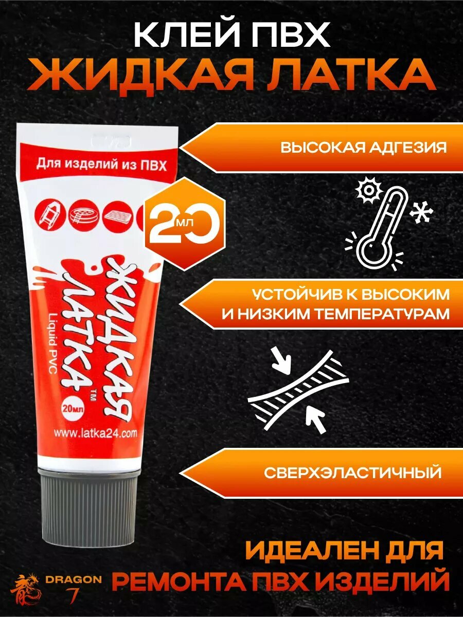 Клей для ПВХ изделий жидкая латка