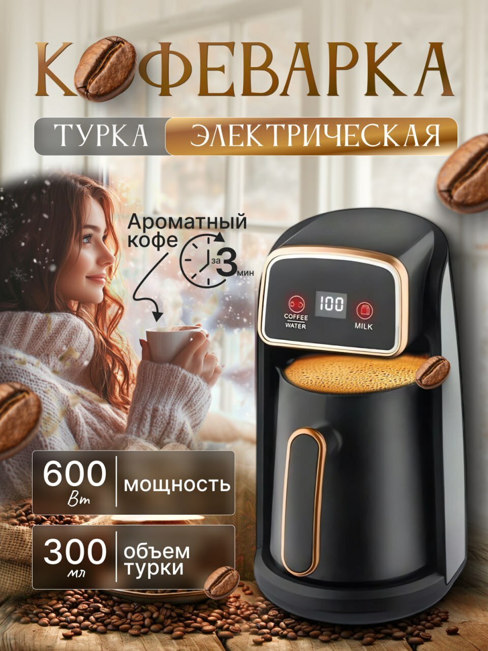 Турка электрическая
