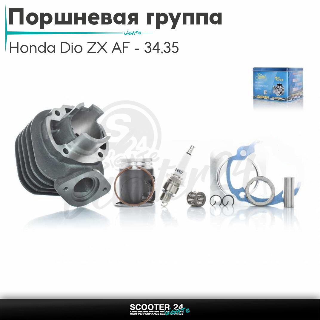 Поршневая группа(ЦПГ)в сборе D 40мм 50 кубов/на скутер Honda Dio ZX AF-34/35/горизонтальный/Хонда Дио АФ ЗХ тефлон