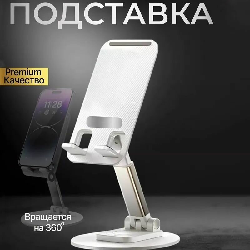 Подставка для телефона H