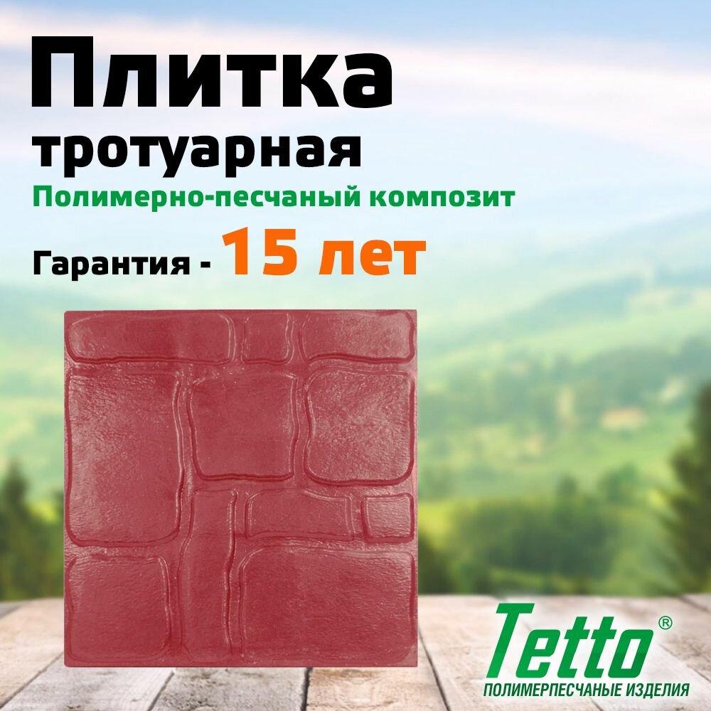 Упак. 6 шт. Плитка тротуарная полимерпесчаная Вишня Старый город Tetto Элит 320х320х20 мм