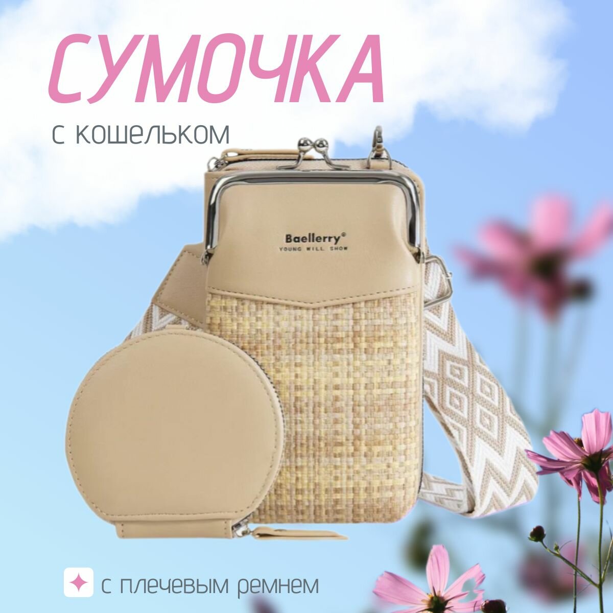 Сумка кросс-боди