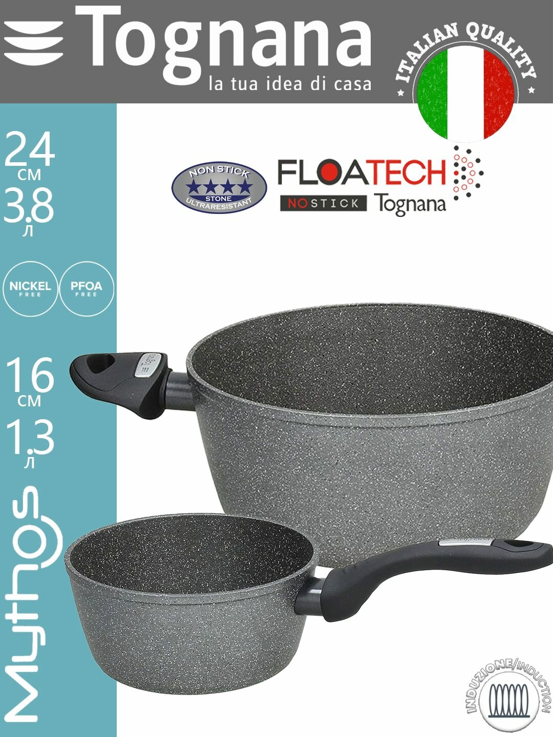 Набор Tognana Mythos Collection ковш 16 см 1.3 л, кастрюля 24 см 3.8 л