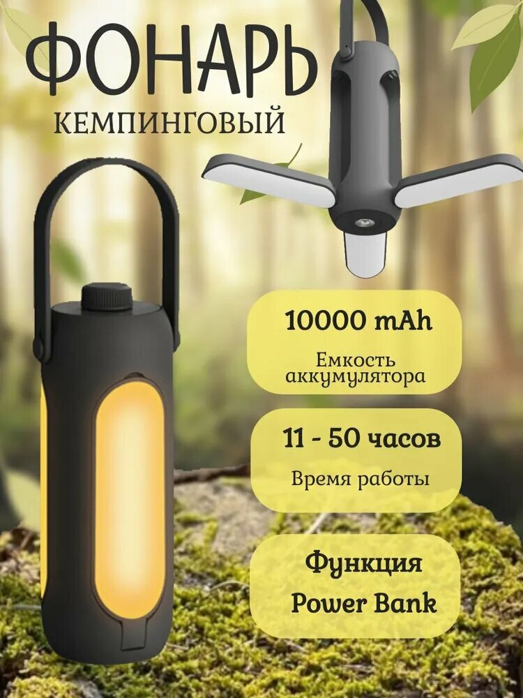 Фонарь кемпинговый