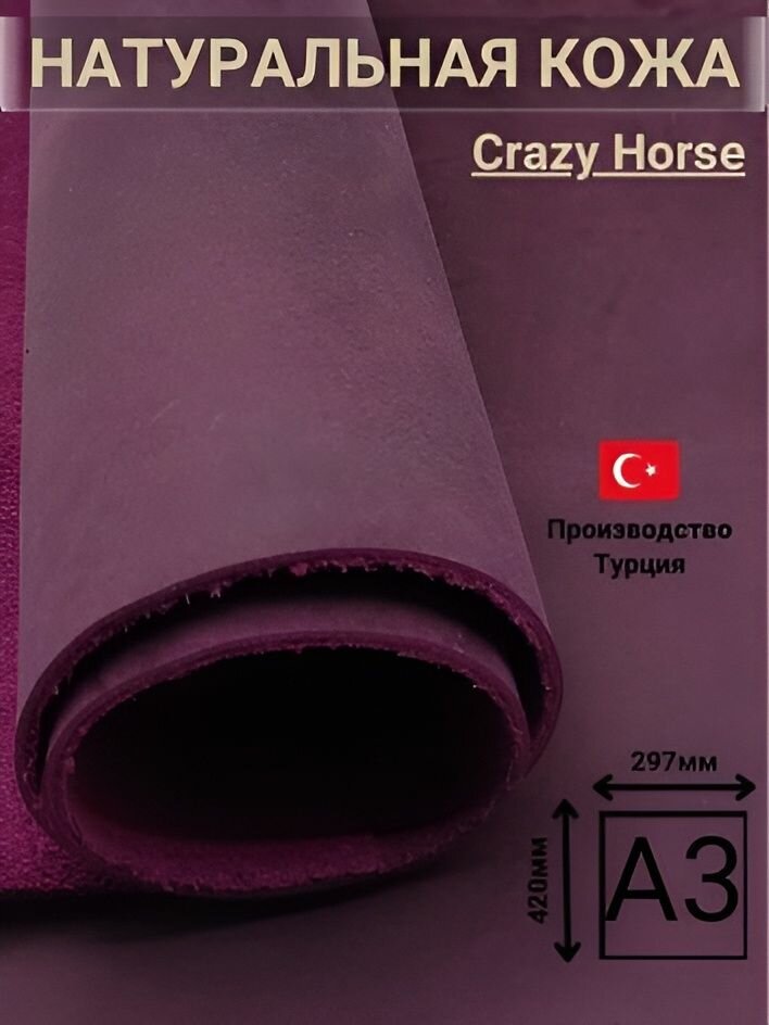 Кожа натуральная Крейзи Хорс. Цвет фуксия, Crazy Horse, формат А3