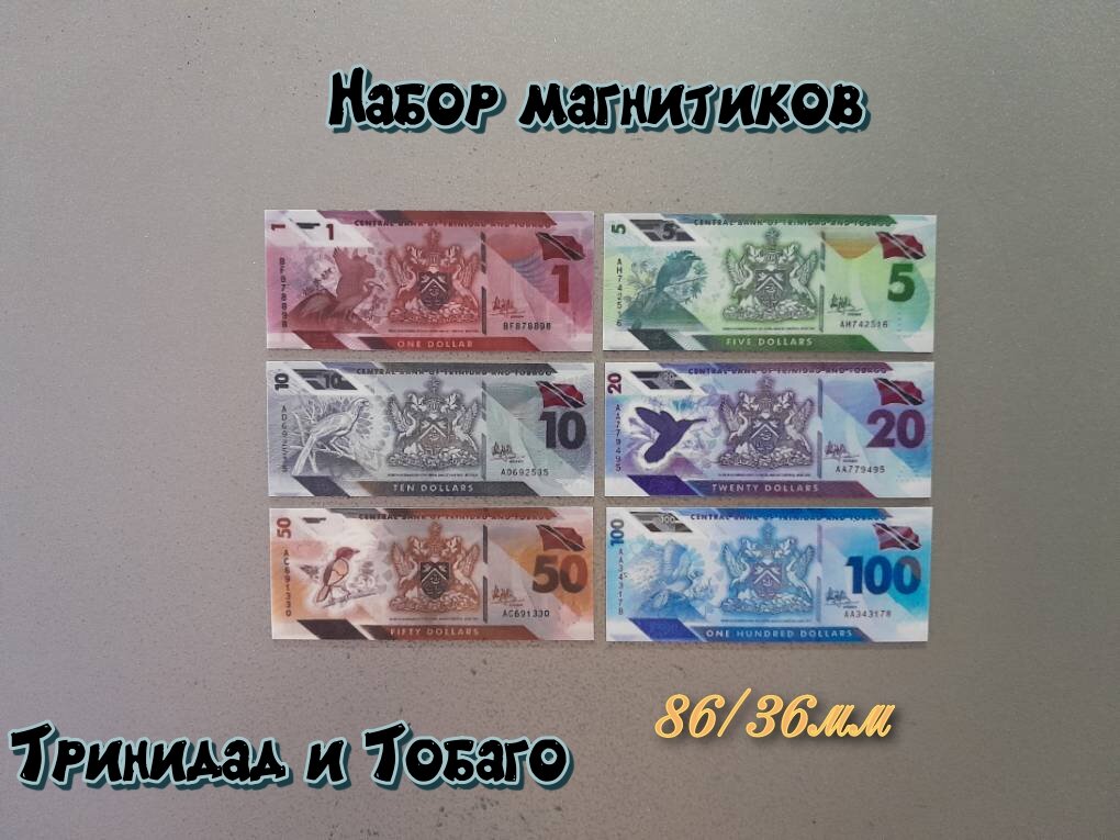 Магнитики. Банкноты Тринидад и Тобаго.