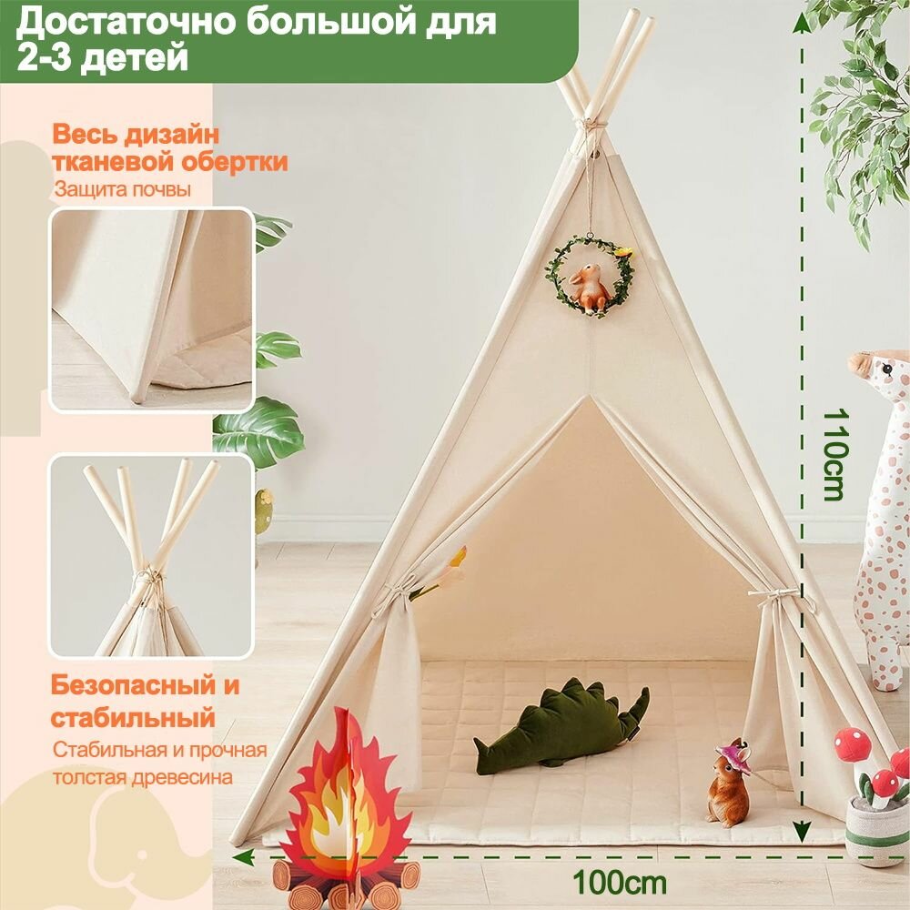 Вигвам детский