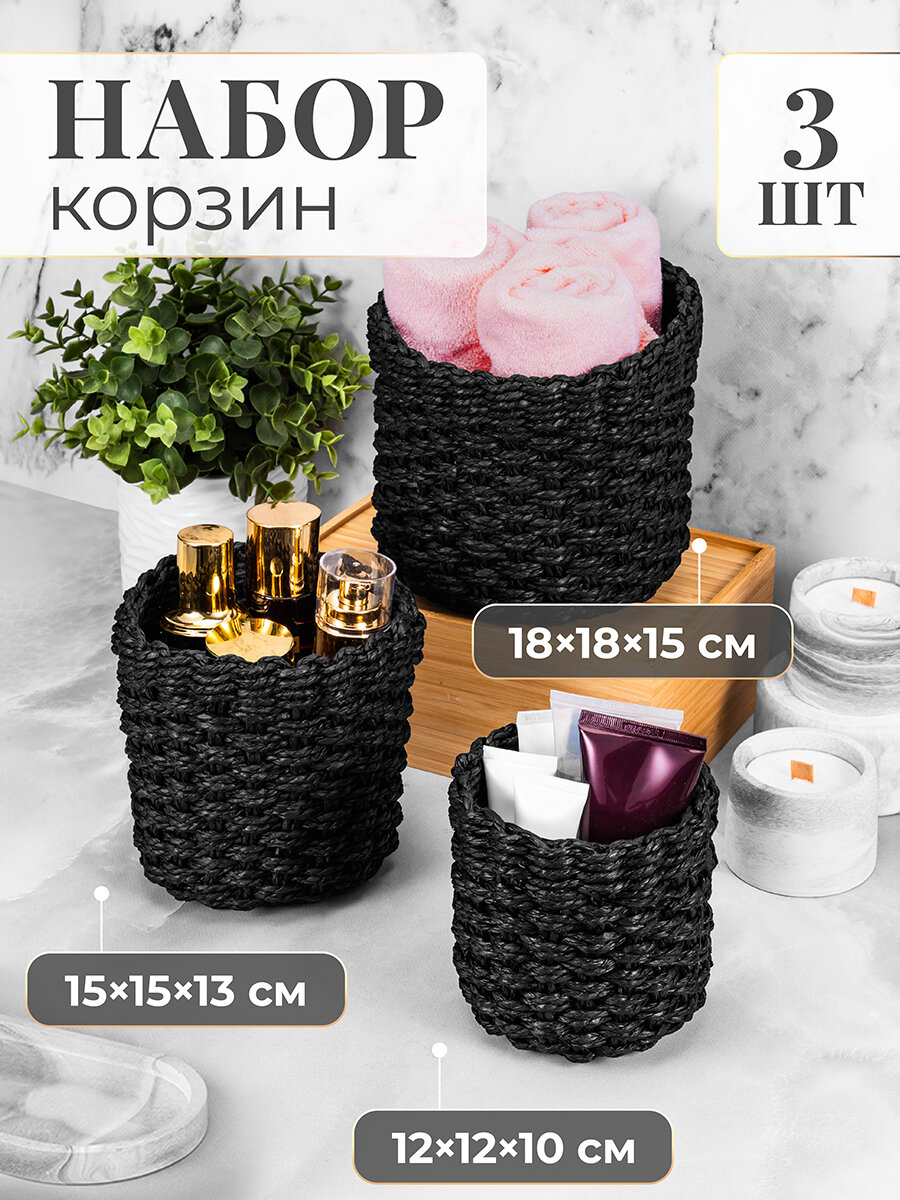 Корзина плетеная 3 шт EL Casa, 18х18х15 см, 15х15х13см, 12х12х10см, темно-серый, набор