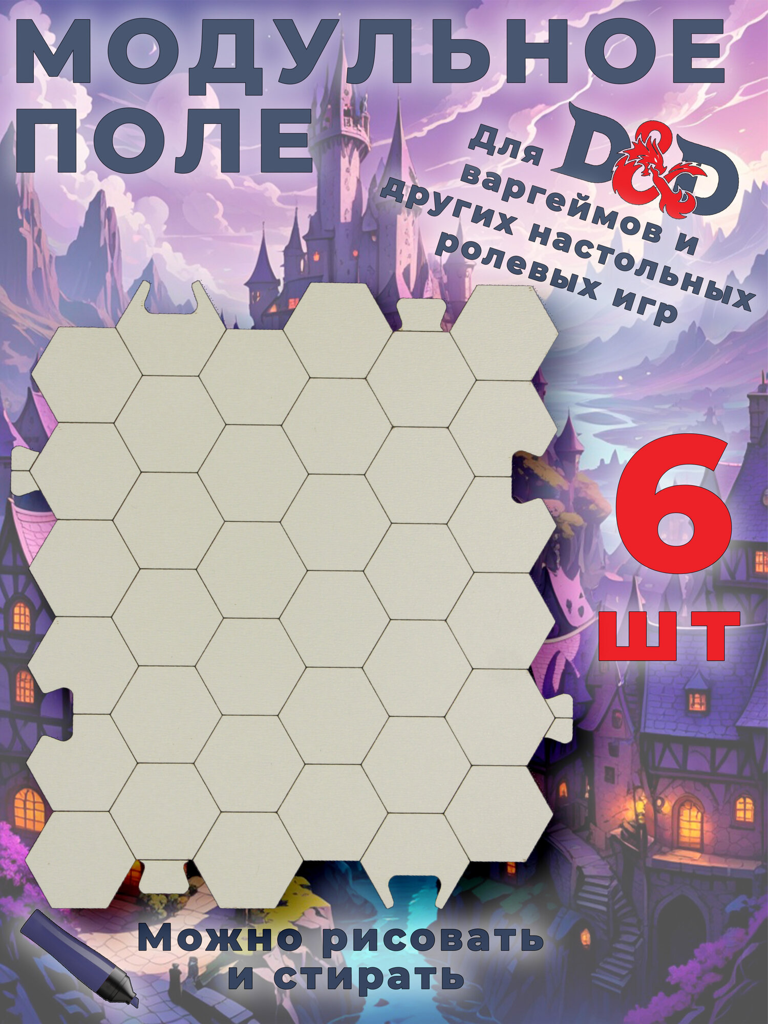 Игровое поле для днд, dnd, Pathfinder, Warhammer гексы 6 шт.