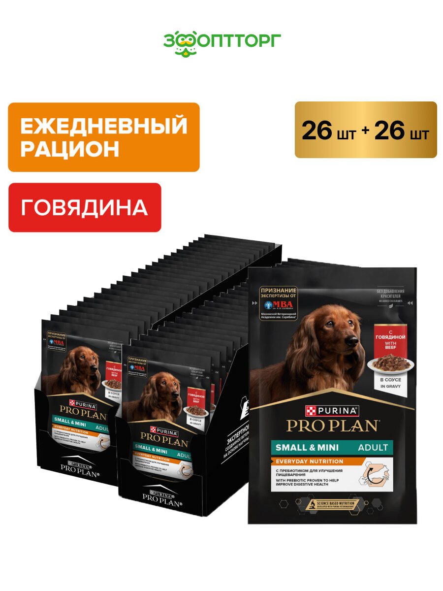 Влажный корм PRO PLAN EVERYDAY NUTRITION для взрослых собак мелких пород (в соусе) Говядина, 85 г х 52 шт.