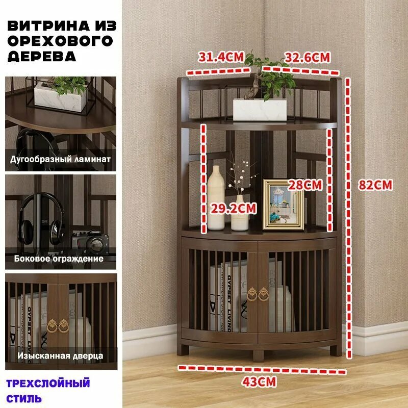 Шкаф-витрина Угловой шкафчик из орехового дерева, 31.4х32.6х82 см