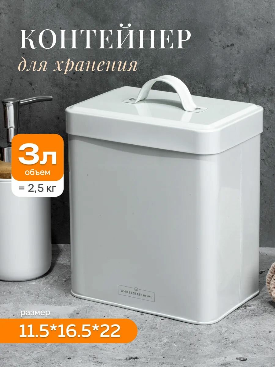 Контейнер для стирального порошка 3 л, ведро для порошка