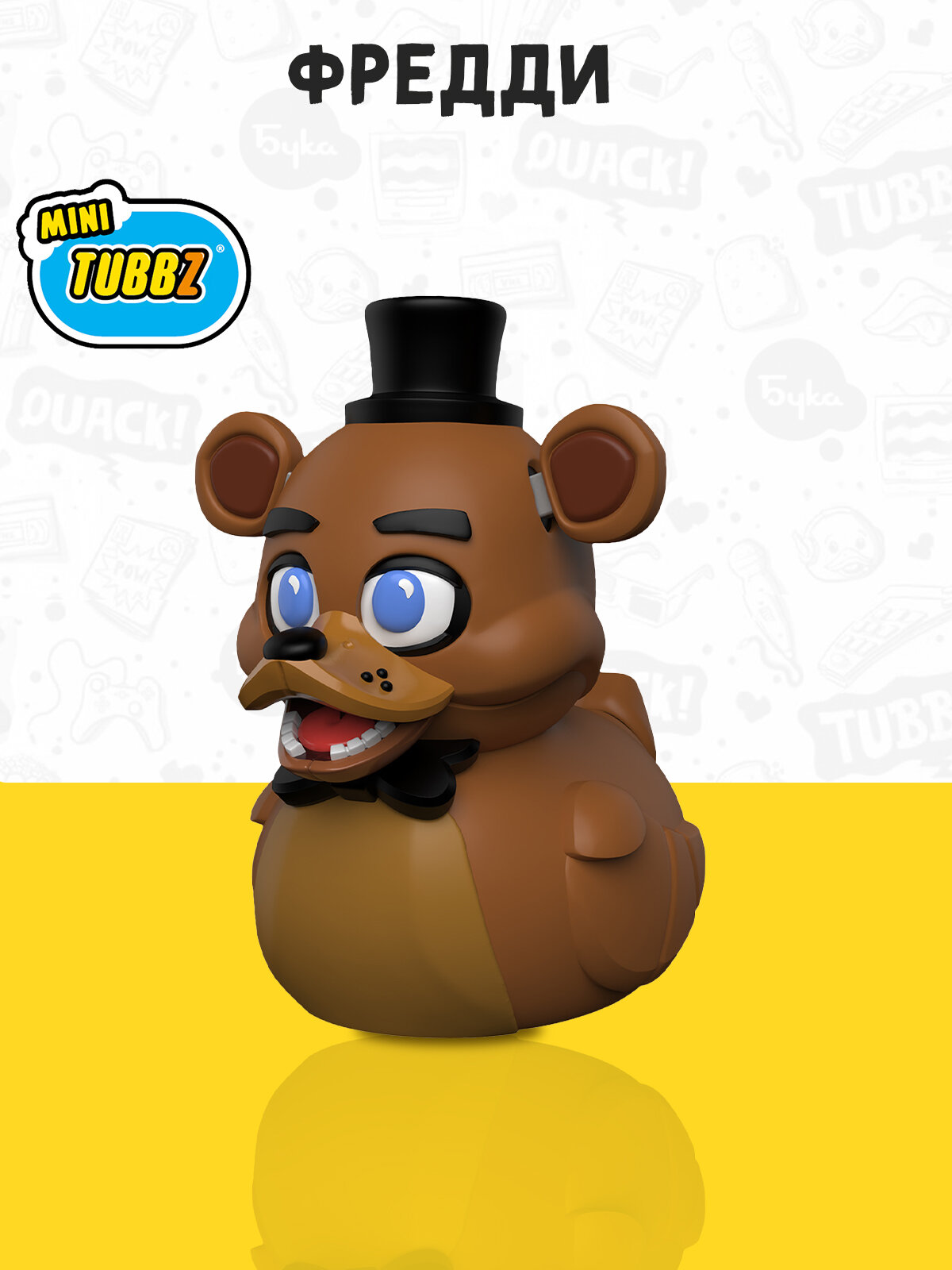 Фигурка-утка Tubbz Five Nights at Freddy’s Freddy (Mini), 5 см.