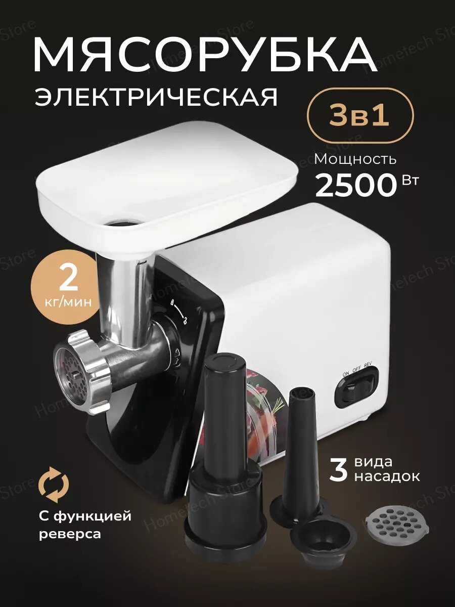 Мясорубка , мясорубка электрическая для фарша, красная,2500Вт, насадки для кеббе, колбас, сосисок, домашняя мясорубка