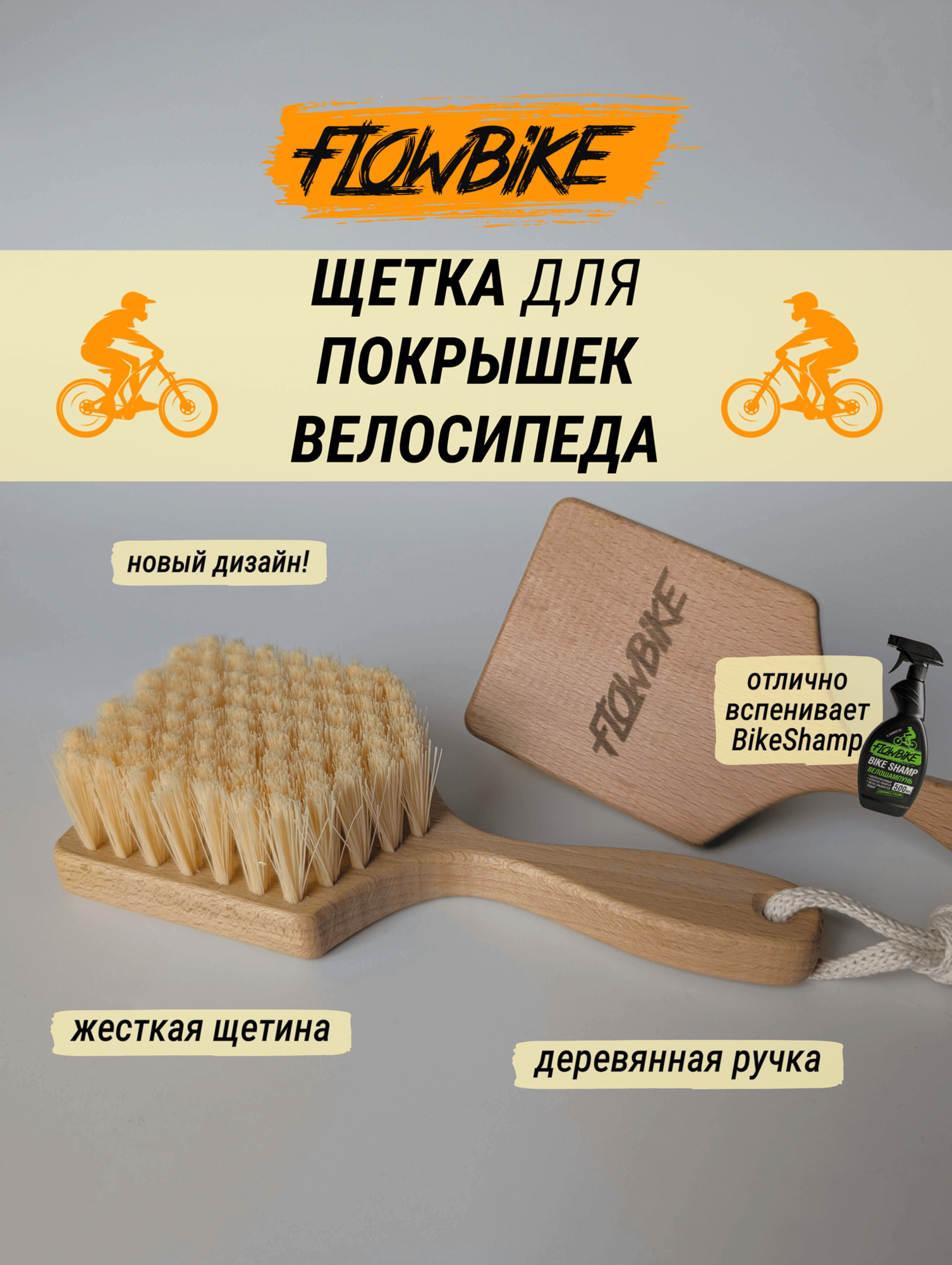 Щетка для покрышек велосипеда FLOWBIKE
