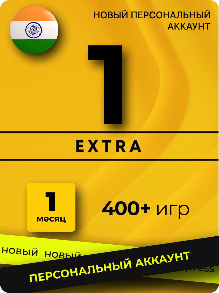 Подписка PlayStation Plus Extra на 1 месяц Индия для PS4/PS5