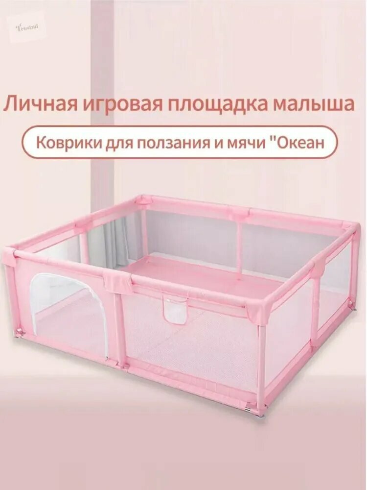 Манеж детский складной игровой 180x200/розовый цвет обеспечивает дополнительную защиту по бокам и углам.