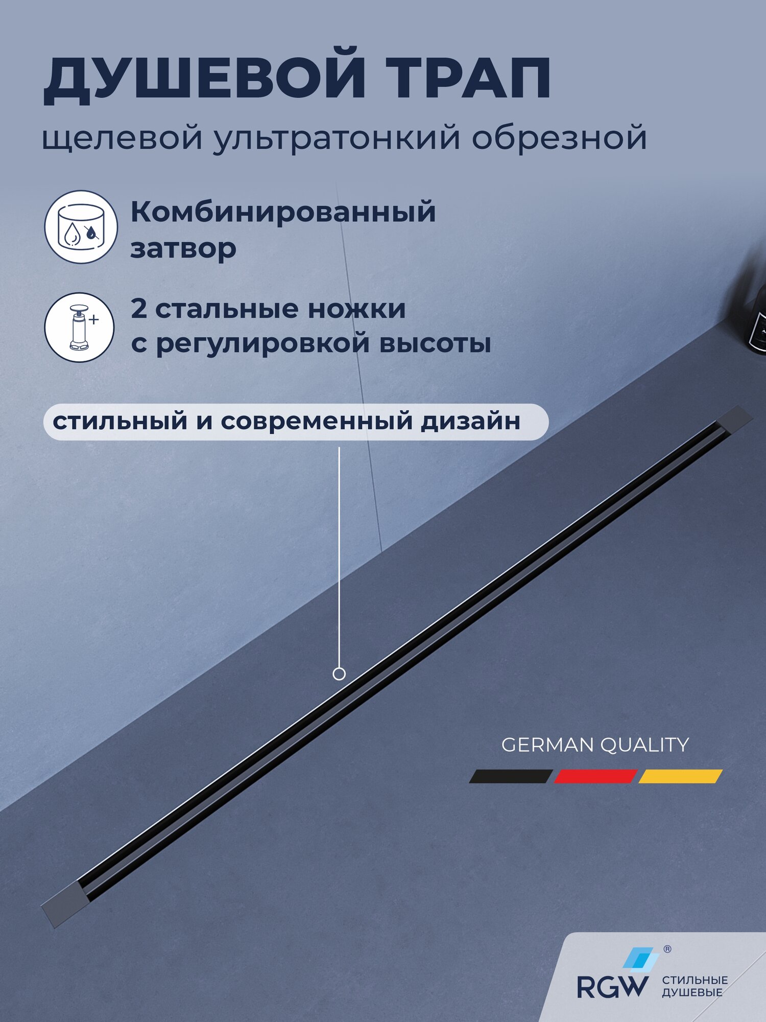 Трап для душа 1000мм RGW SDR-50Gr