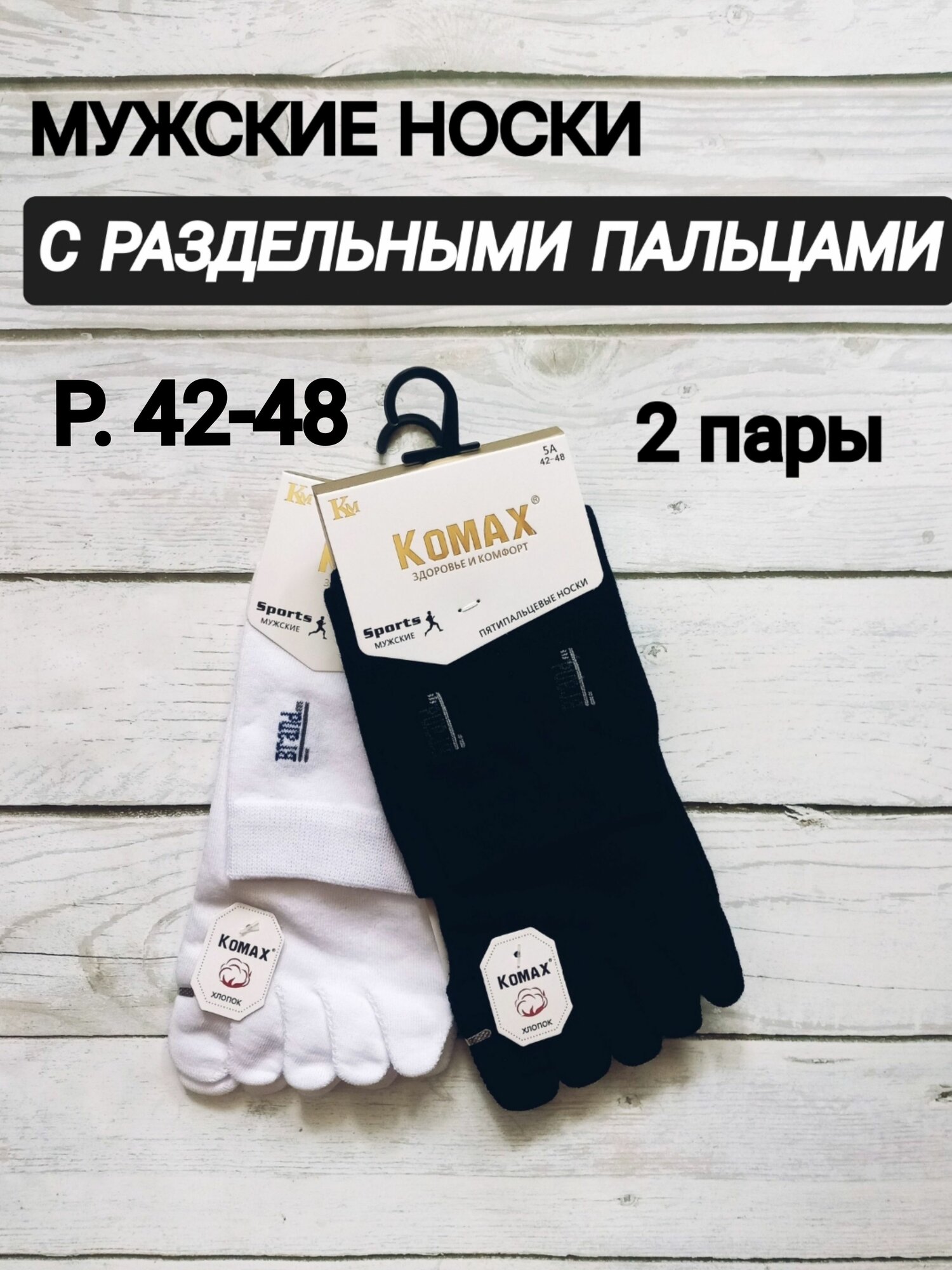 Носки спортивные