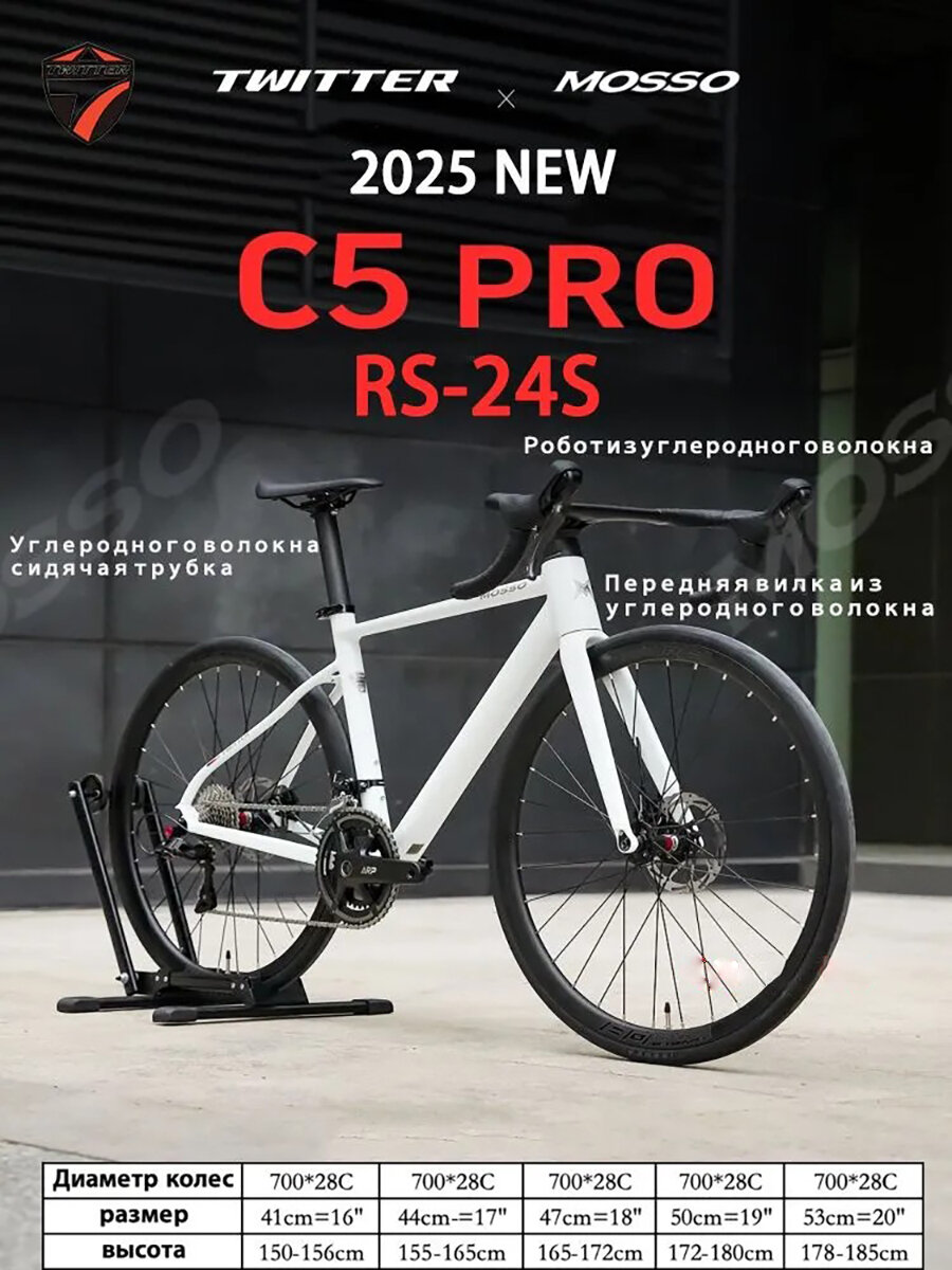 TWITTER BIKE Велосипед Горный, TWITTER и mosso совместно выпустили новые продукты C5pro-24S 2025