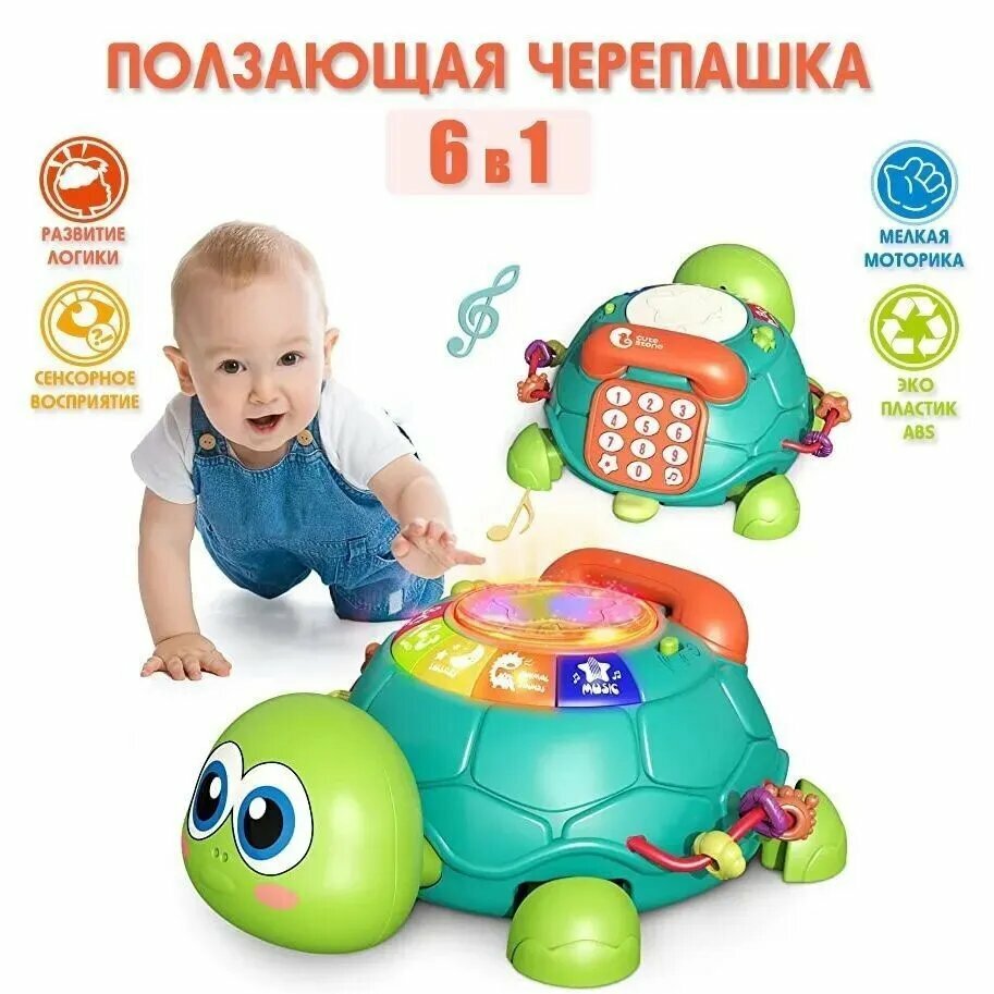 Интерактивная ползающая черепашка. Детская развивающая музыкальная игрушка с барабаном и игрушечным телефоном. Подарок для девочки или мальчика на годик.