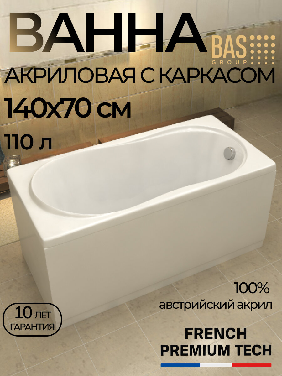 Ванна акриловая 140х70 BAS Эдеса, прямоугольная, пристенная, белая, на каркасе