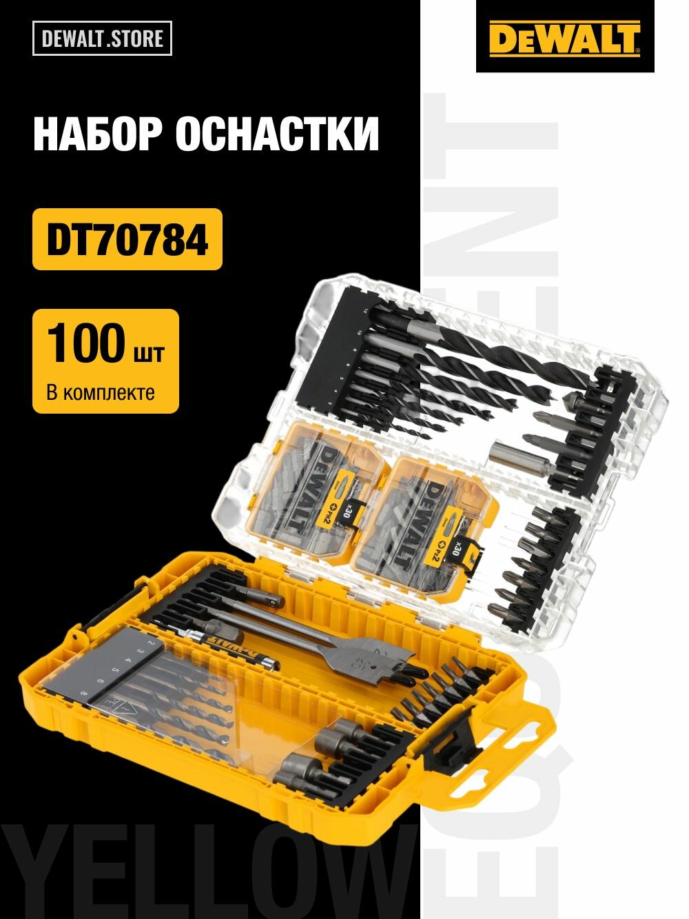 Набор оснастки DEWALT DT70784, 100 шт, в кейсе